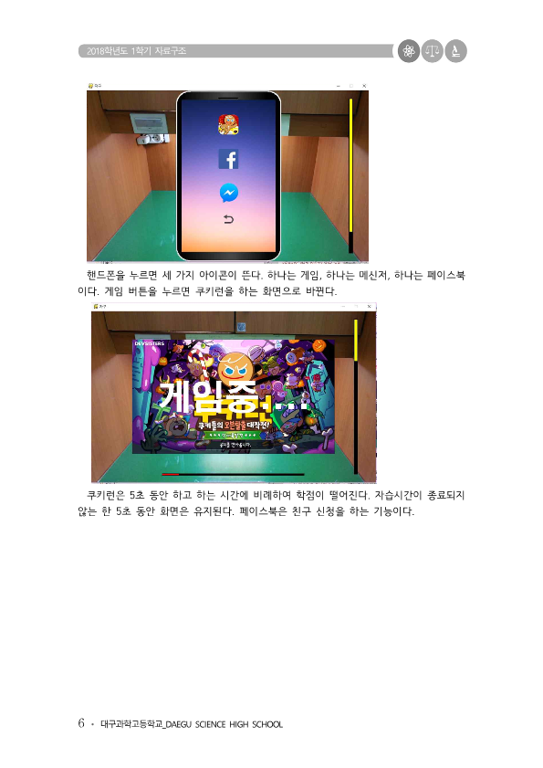 GitHub - WOOYULJUNG/Socialization-Simulator: [2018 대구과학고등학교 프로젝트 ] 인간 ...