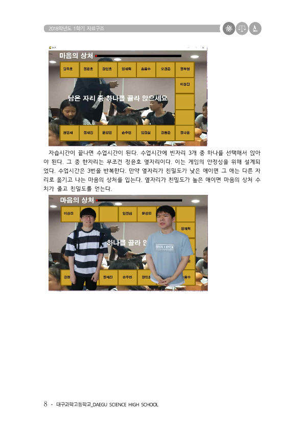 GitHub - WOOYULJUNG/Socialization-Simulator: [2018 대구과학고등학교 프로젝트 ] 인간 ...