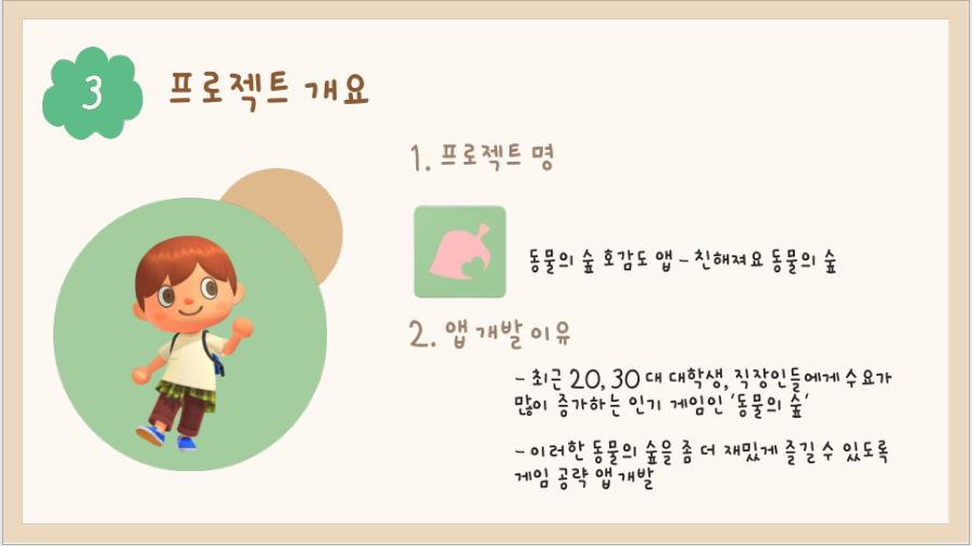 GitHub - animalforestapp/animalForest: 친해져요 동물의 숲! 동물의 숲 주민과의 호감도를 알아보는 어플리케이션
