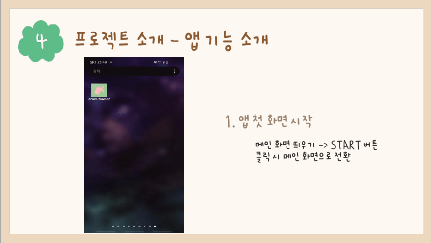 GitHub - animalforestapp/animalForest: 친해져요 동물의 숲! 동물의 숲 주민과의 호감도를 알아보는 어플리케이션