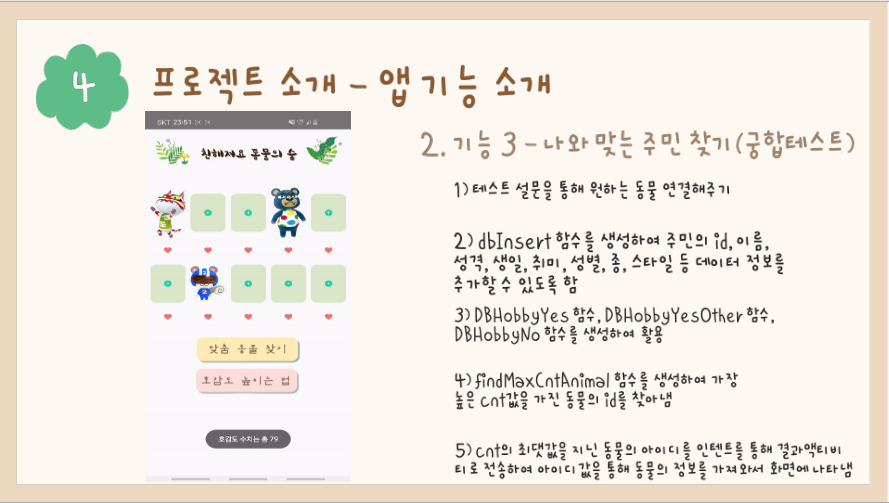 GitHub - animalforestapp/animalForest: 친해져요 동물의 숲! 동물의 숲 주민과의 호감도를 알아보는 어플리케이션