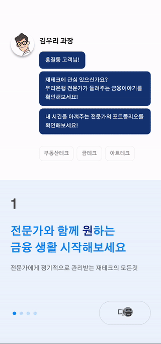GitHub - jeus0630/wooribank: 우리은행 액티브 시니어 온보딩 페이지