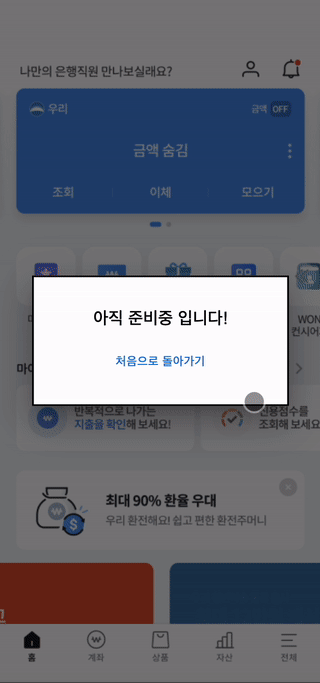 GitHub - jeus0630/wooribank: 우리은행 액티브 시니어 온보딩 페이지