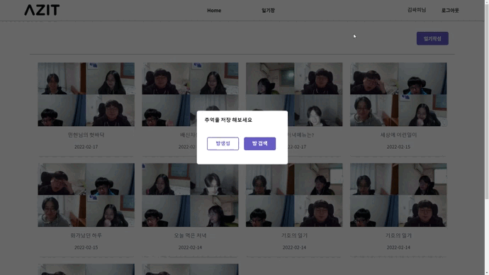 GitHub - Oh-EunJin/Azit: 감정분석 단체 영상일기 서비스
