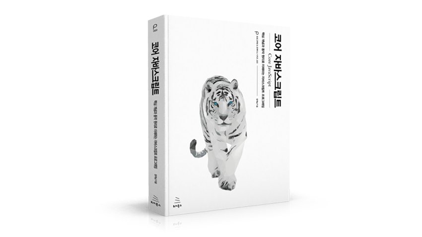 GitHub - projectkorea/js-core: Let’s explore the core parts of ...