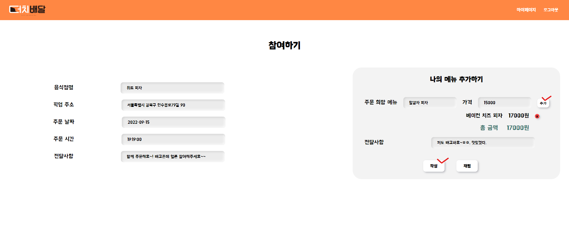 GitHub - ChaeHyun-Lee/EATOGETHER