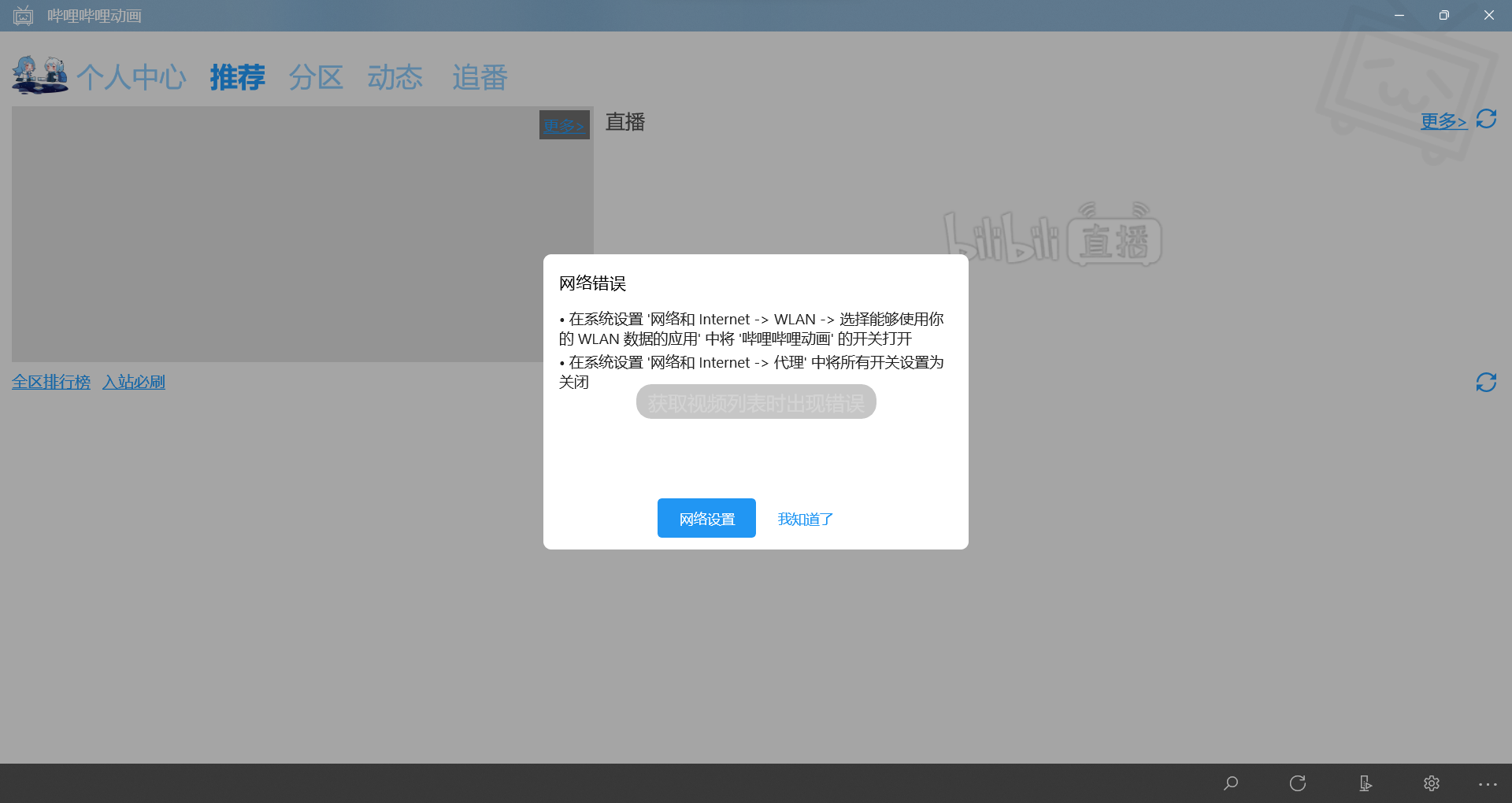 开着代理的情况下无法使用 UWP 版本B站官方客户端 · Issue #142 · docmirror/dev-sidecar · GitHub