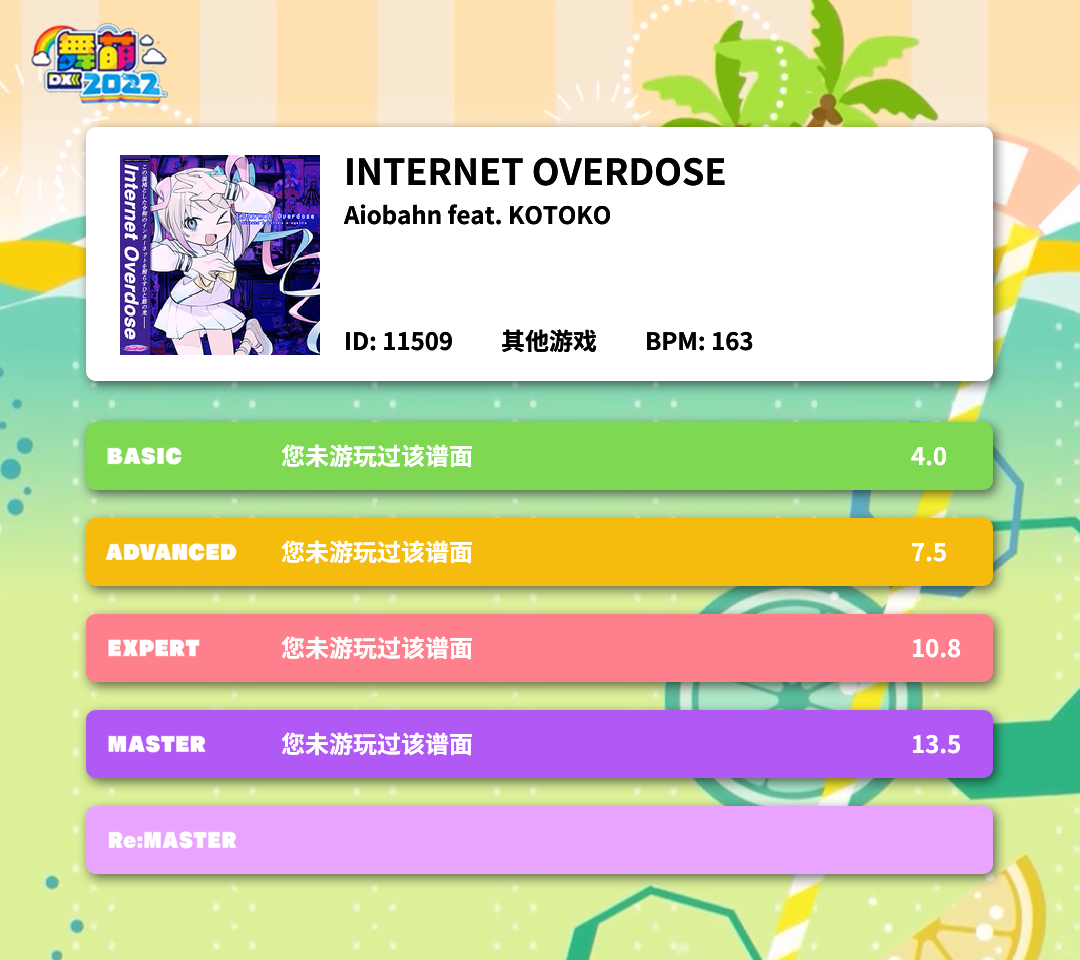 歌曲成绩获取问题 · Issue #21 · xszqxszq/maimai-bot · GitHub