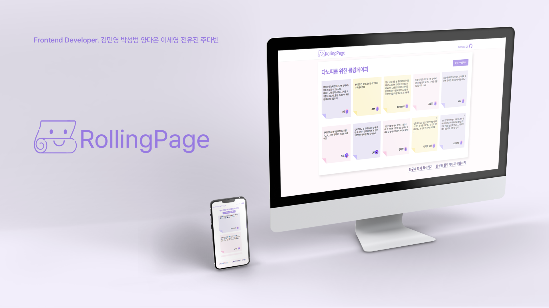 GitHub - Rolling-Paper-Project/Rolling-Page: 타입스크립트/리액트를 사용한 롤링페이퍼 서비스앱