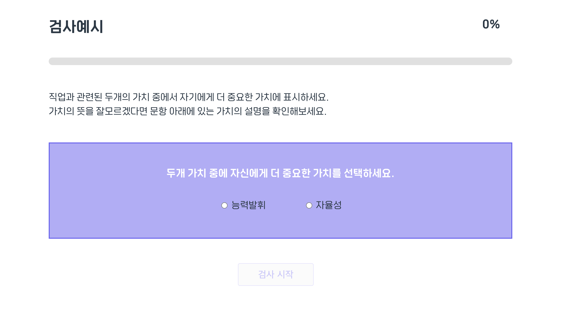 GitHub - minyopi/elice-ai-track-project: React를 사용한 직업 심리 검사 프로젝트입니다.