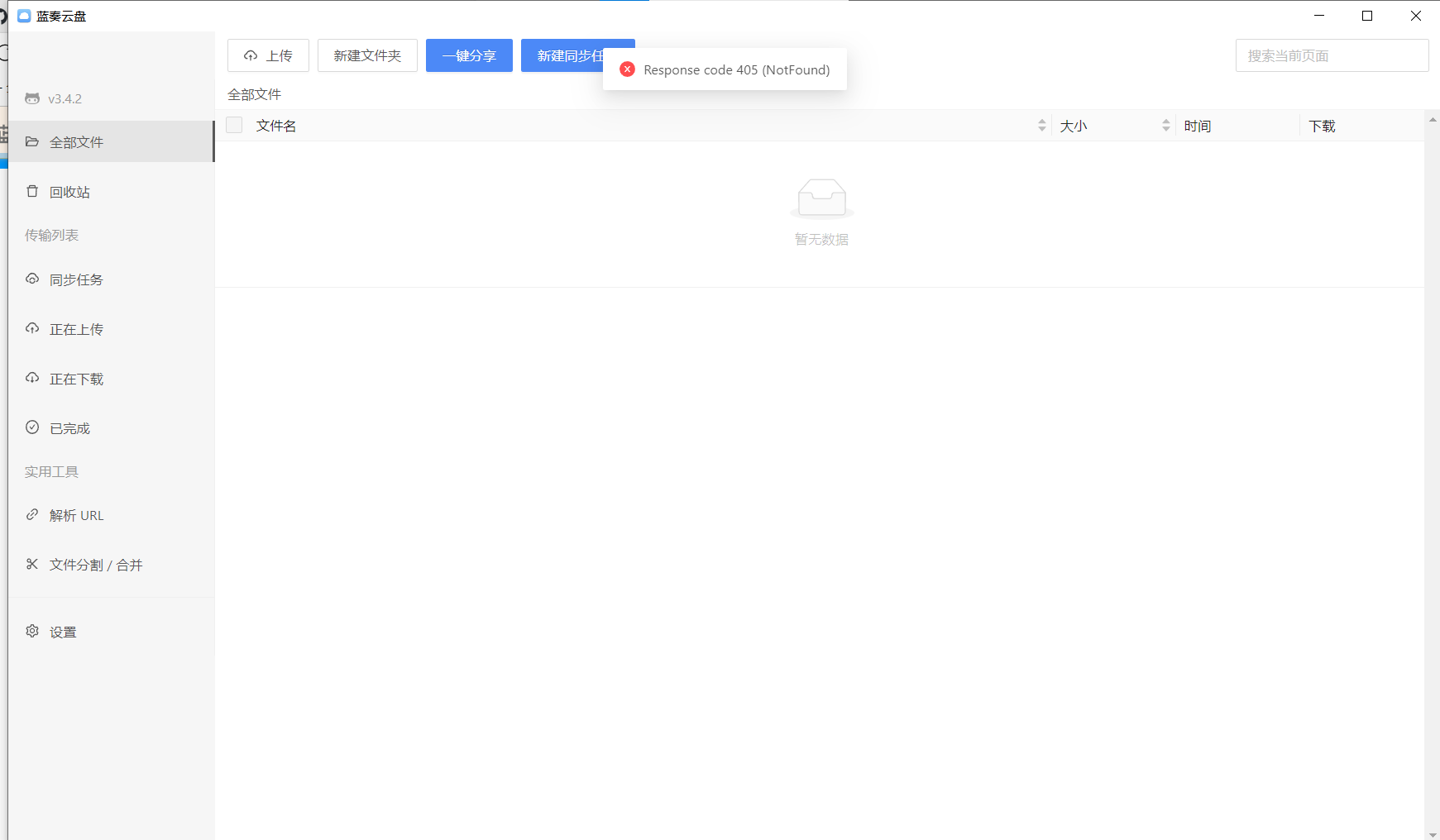 3.4.2版本登录后一直显示405 · Issue #96 · chenhb23/lanzouyun-disk · GitHub