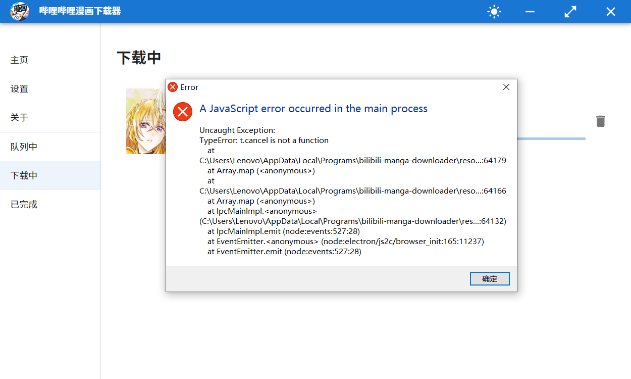 自定义漫画文件夹名称似乎有bug · Issue 8 · Momoyatwbilibilimangadownloader · Github 