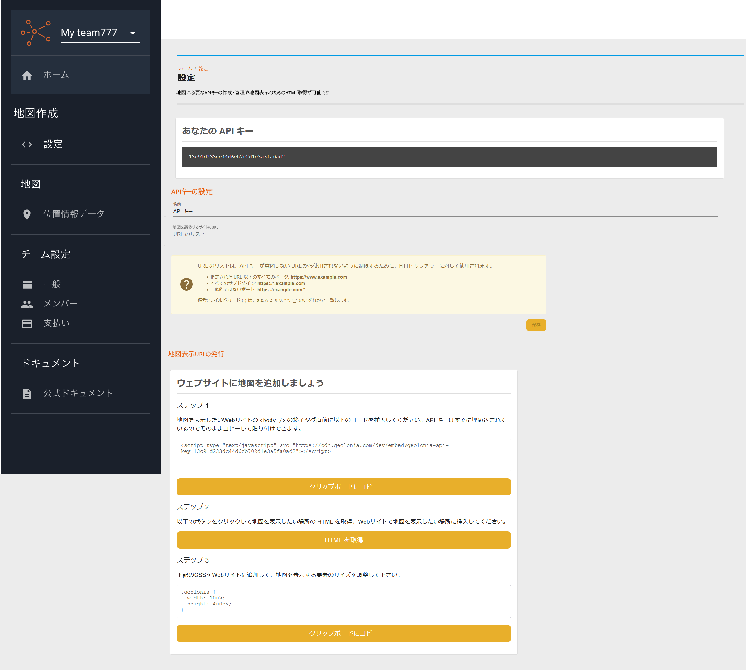 APIキーの設定ページのレイアウト変更 · Issue #448 · geolonia/app.geolonia.com · GitHub