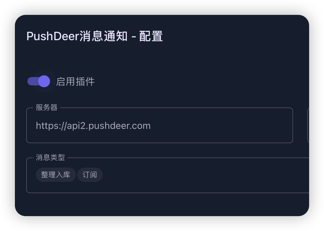 [错误报告]: pushdeer设置消息类型，在微信上操作时，不起作用 · Issue #1092 · jxxghp/MoviePilot · GitHub