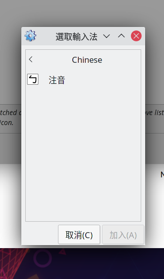Cannot Select Pinyin From List · Issue #317 · libpinyin/ibus-libpinyin ...