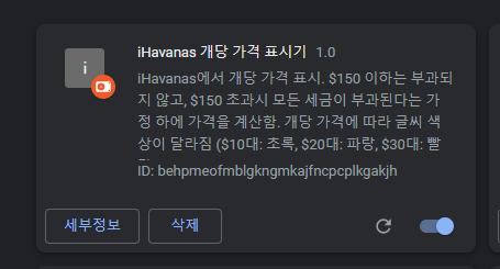GitHub - d-playground/iHavPriceCalc_KR: simple script that shows 1ea ...