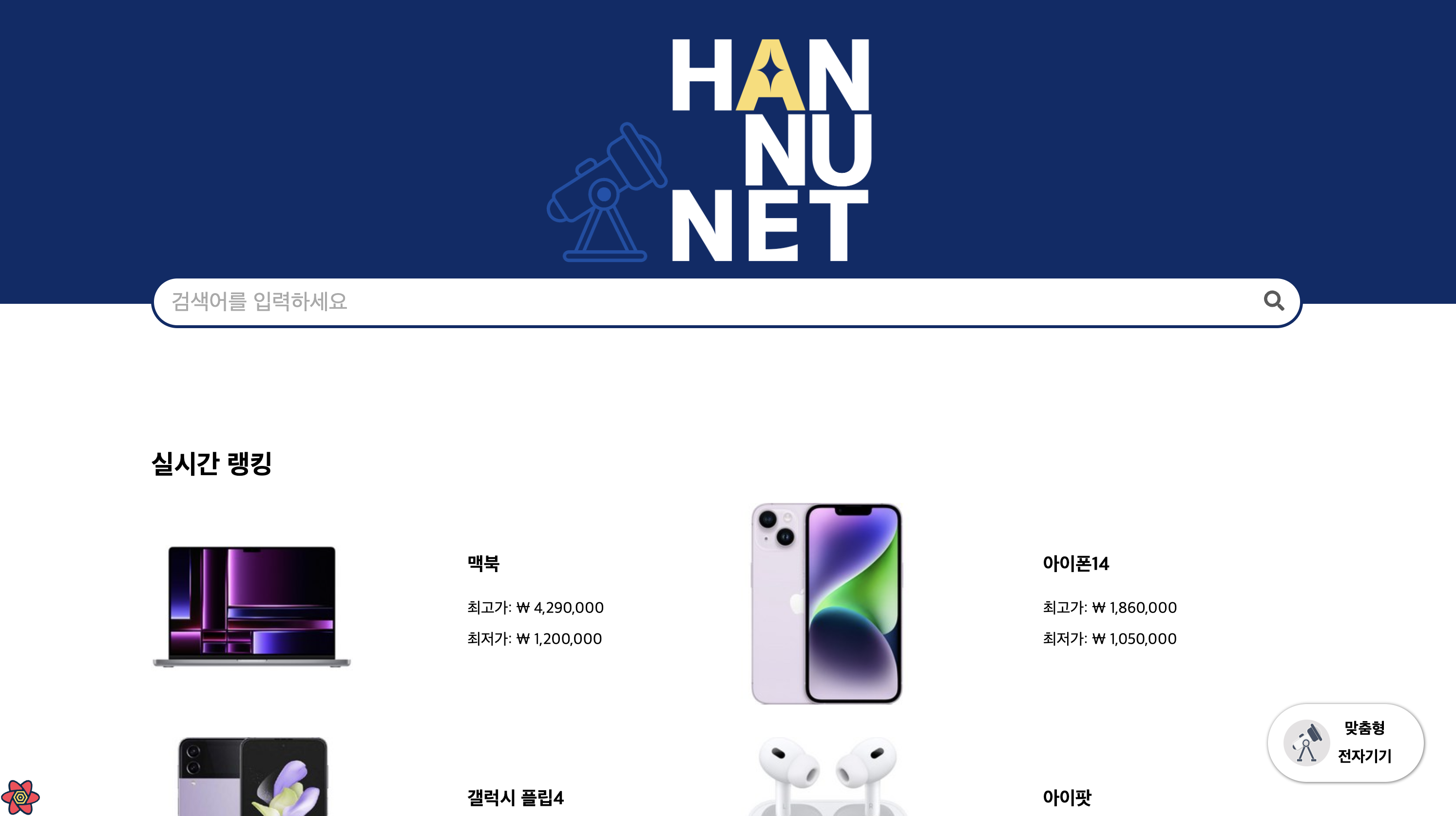 GitHub - likelion-6team/HanNuNet-front