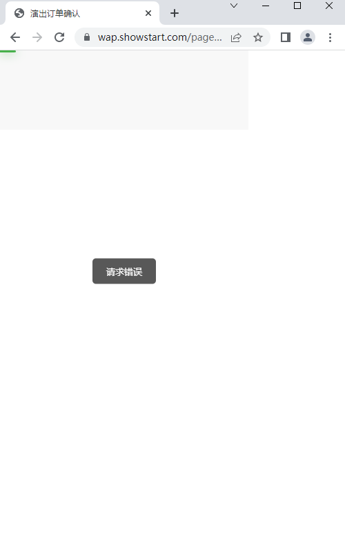 抢票的时候进入请求错误,然后网页就刷新不动了 · Issue 65 · Ronething Xiudong Selenium · Github