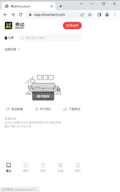 抢票的时候进入请求错误，然后网页就刷新不动了 · Issue 65 · Ronething Xiudong Selenium · Github