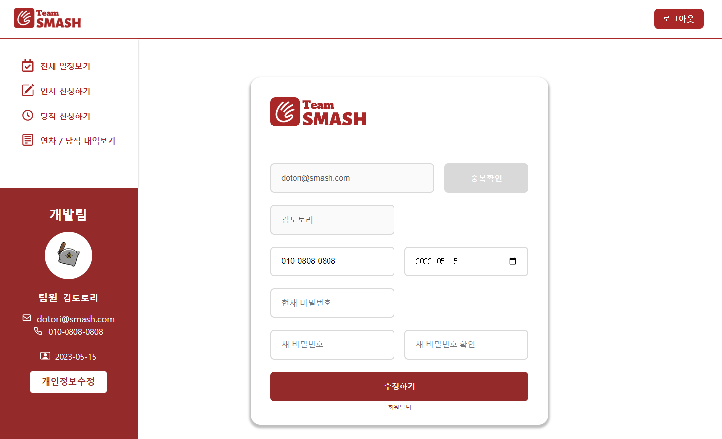 GitHub - smash-teams/smash-teams-BE: 👋 연차, 당직을 "때려"버리는 근태관리 플랫폼, Team SMASH