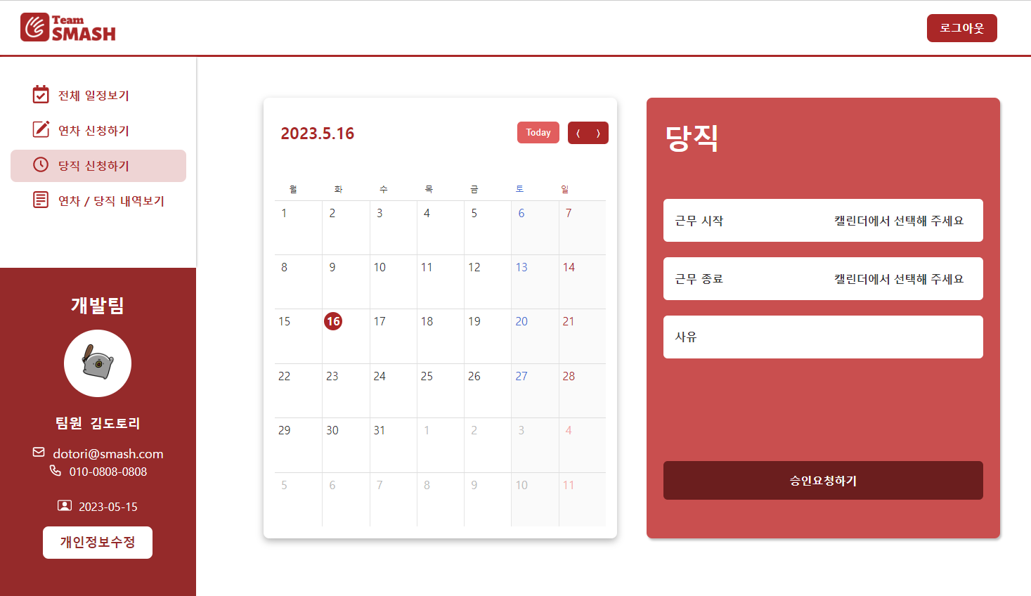 GitHub - smash-teams/smash-teams-BE: 👋 연차, 당직을 "때려"버리는 근태관리 플랫폼, Team SMASH