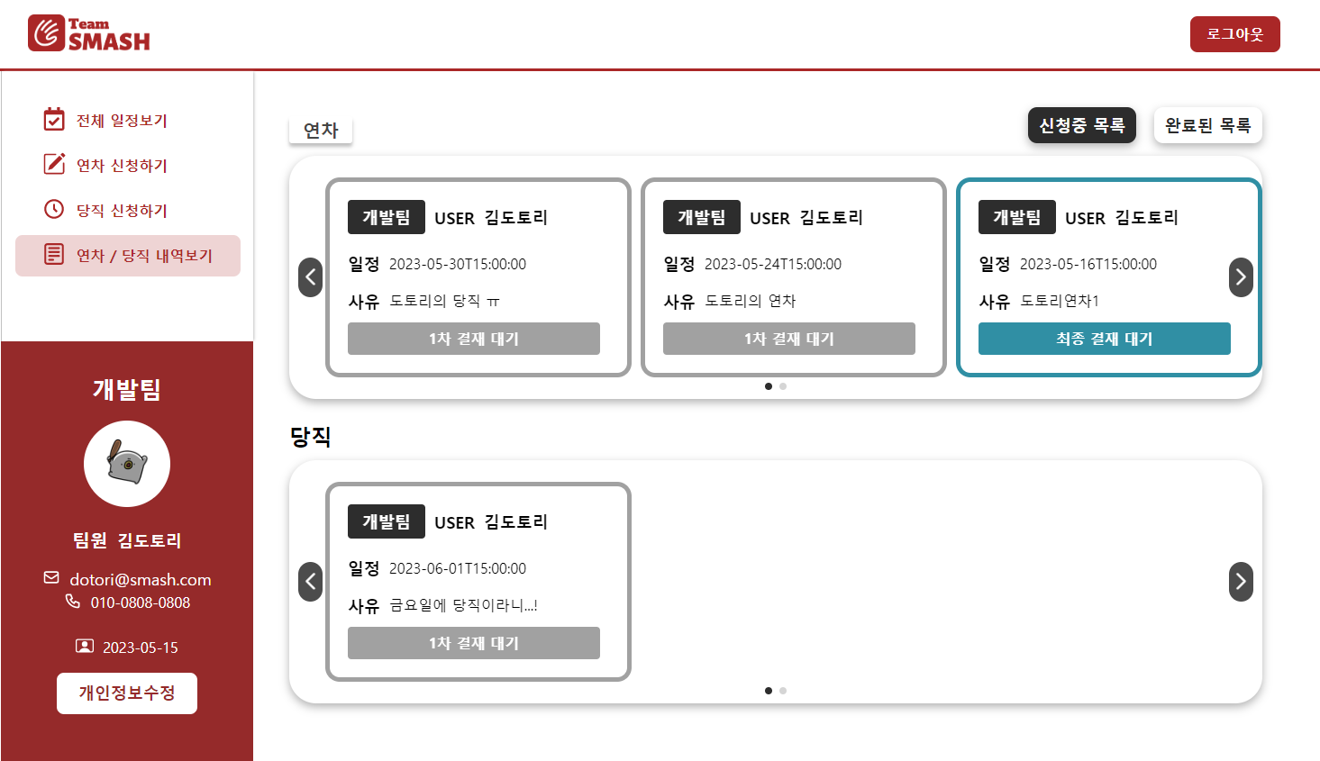 GitHub - smash-teams/smash-teams-BE: 👋 연차, 당직을 "때려"버리는 근태관리 플랫폼, Team SMASH