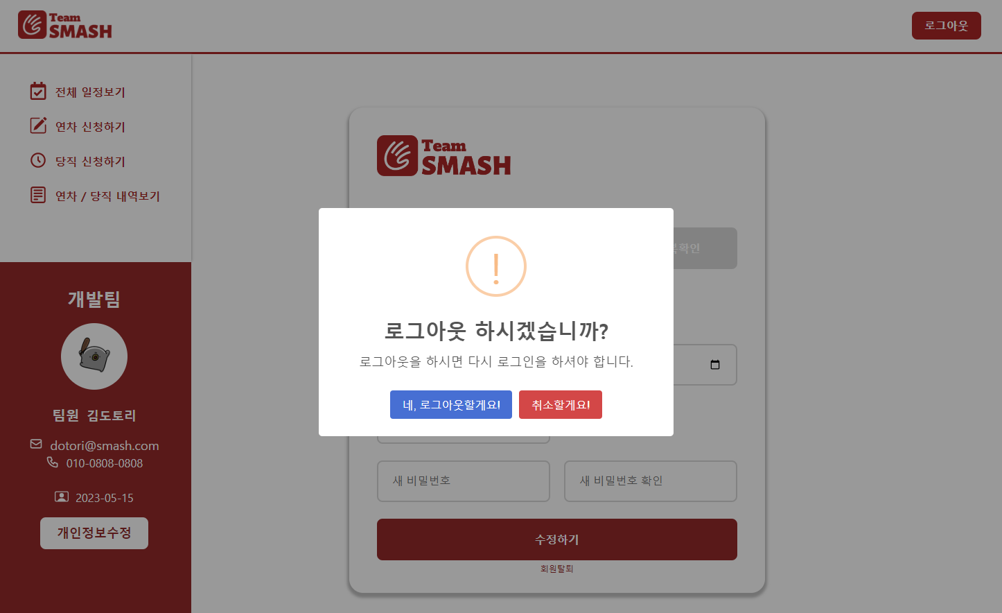 GitHub - smash-teams/smash-teams-BE: 👋 연차, 당직을 "때려"버리는 근태관리 플랫폼, Team SMASH