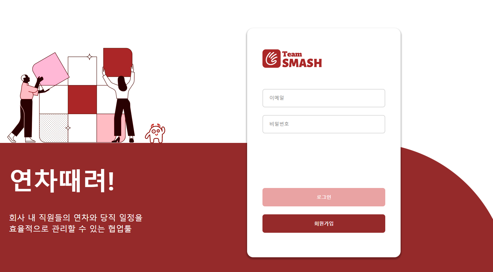GitHub - smash-teams/smash-teams-BE: 👋 연차, 당직을 "때려"버리는 근태관리 플랫폼, Team SMASH