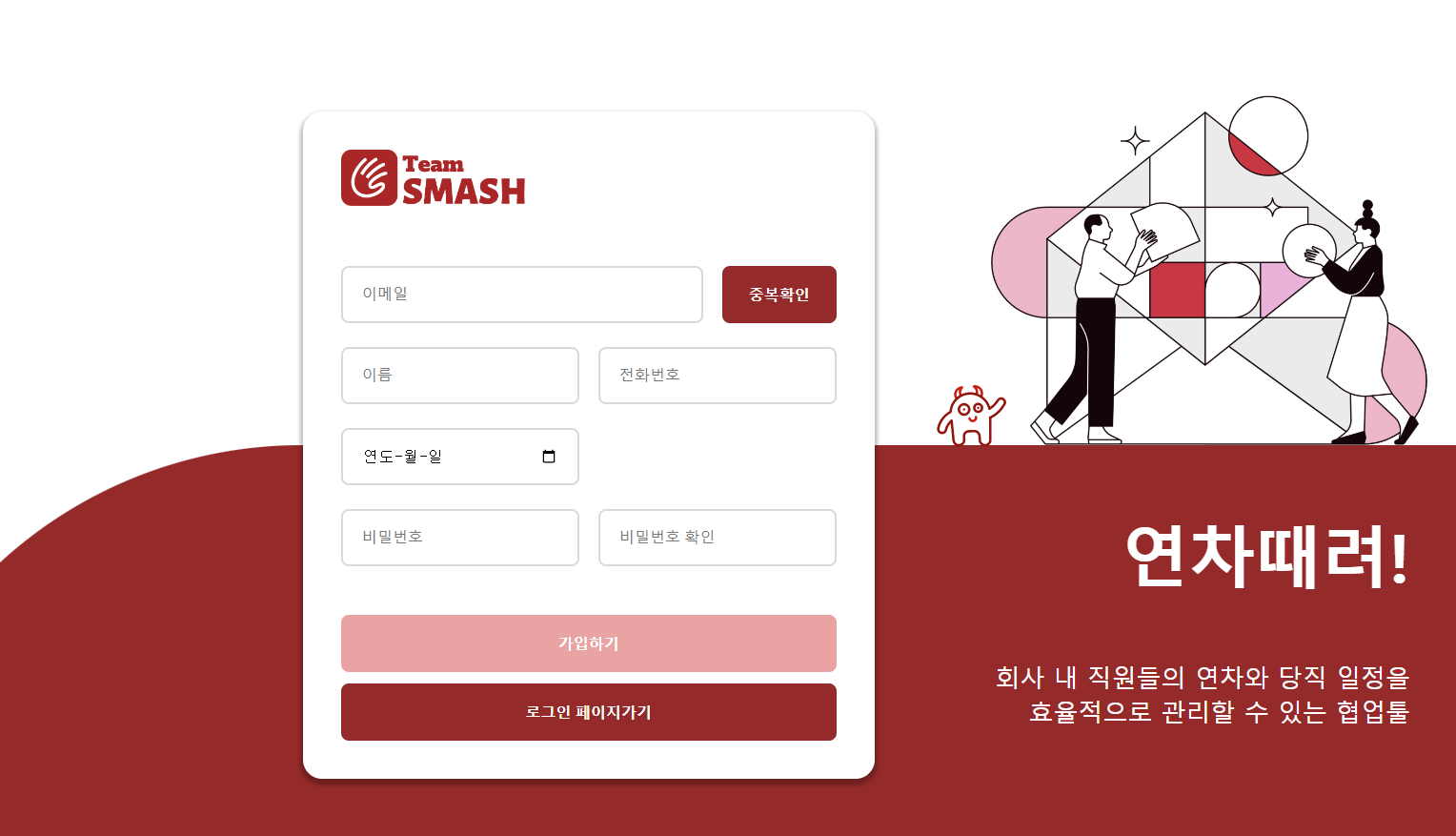 GitHub - smash-teams/smash-teams-BE: 👋 연차, 당직을 "때려"버리는 근태관리 플랫폼, Team SMASH