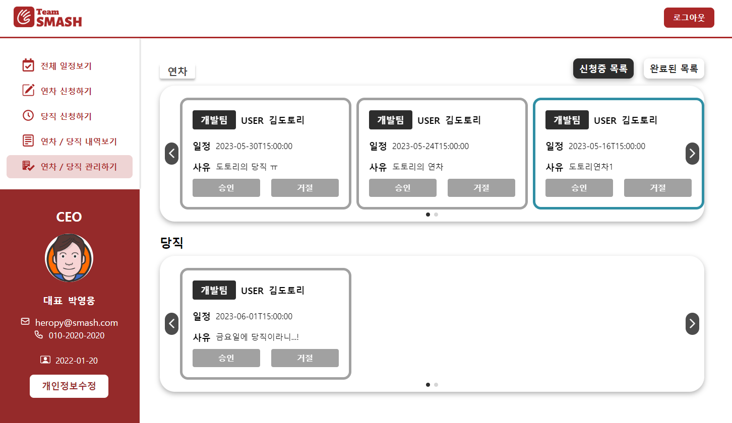 GitHub - smash-teams/smash-teams-BE: 👋 연차, 당직을 "때려"버리는 근태관리 플랫폼, Team SMASH
