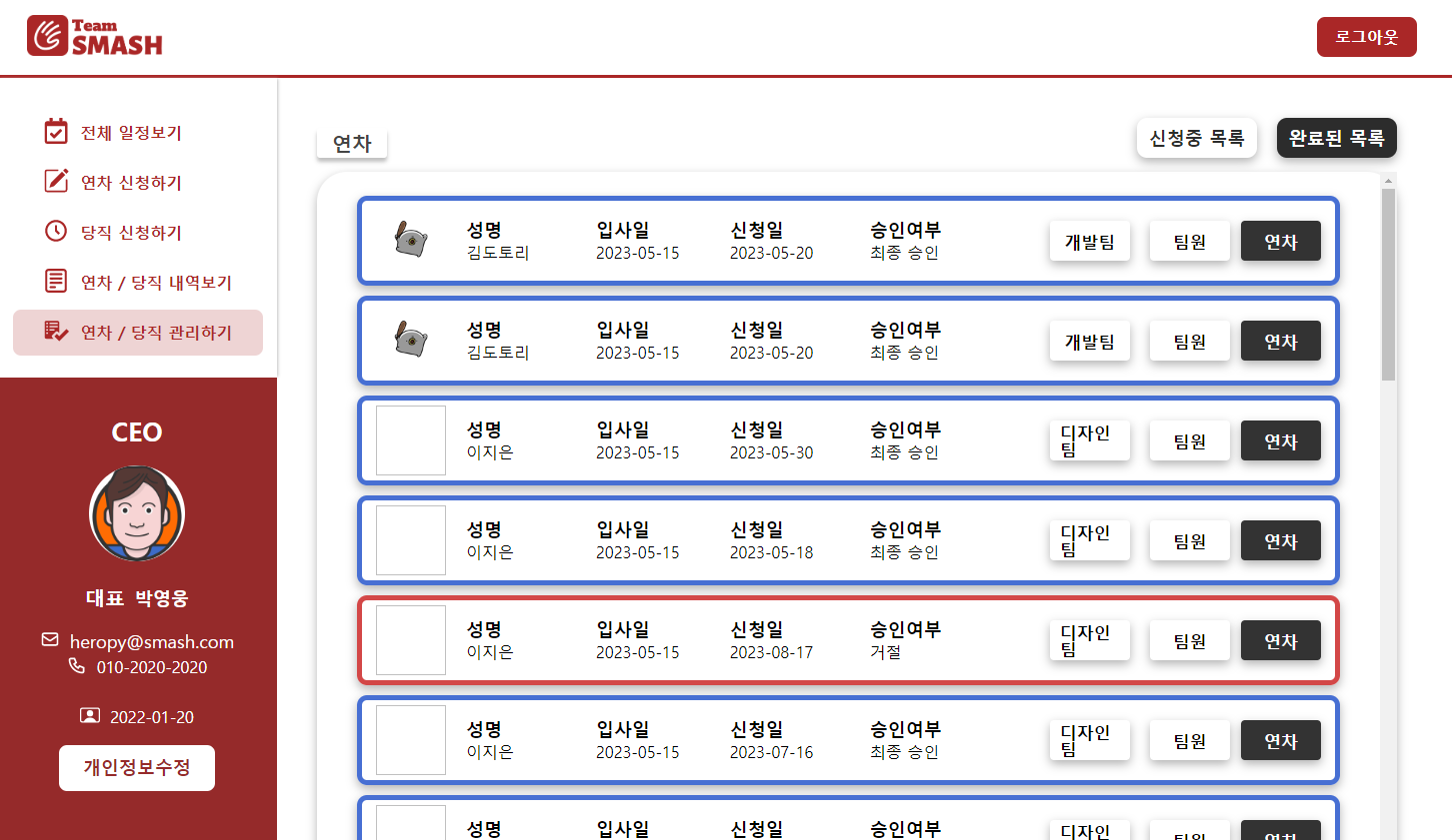 GitHub - smash-teams/smash-teams-BE: 👋 연차, 당직을 "때려"버리는 근태관리 플랫폼, Team SMASH
