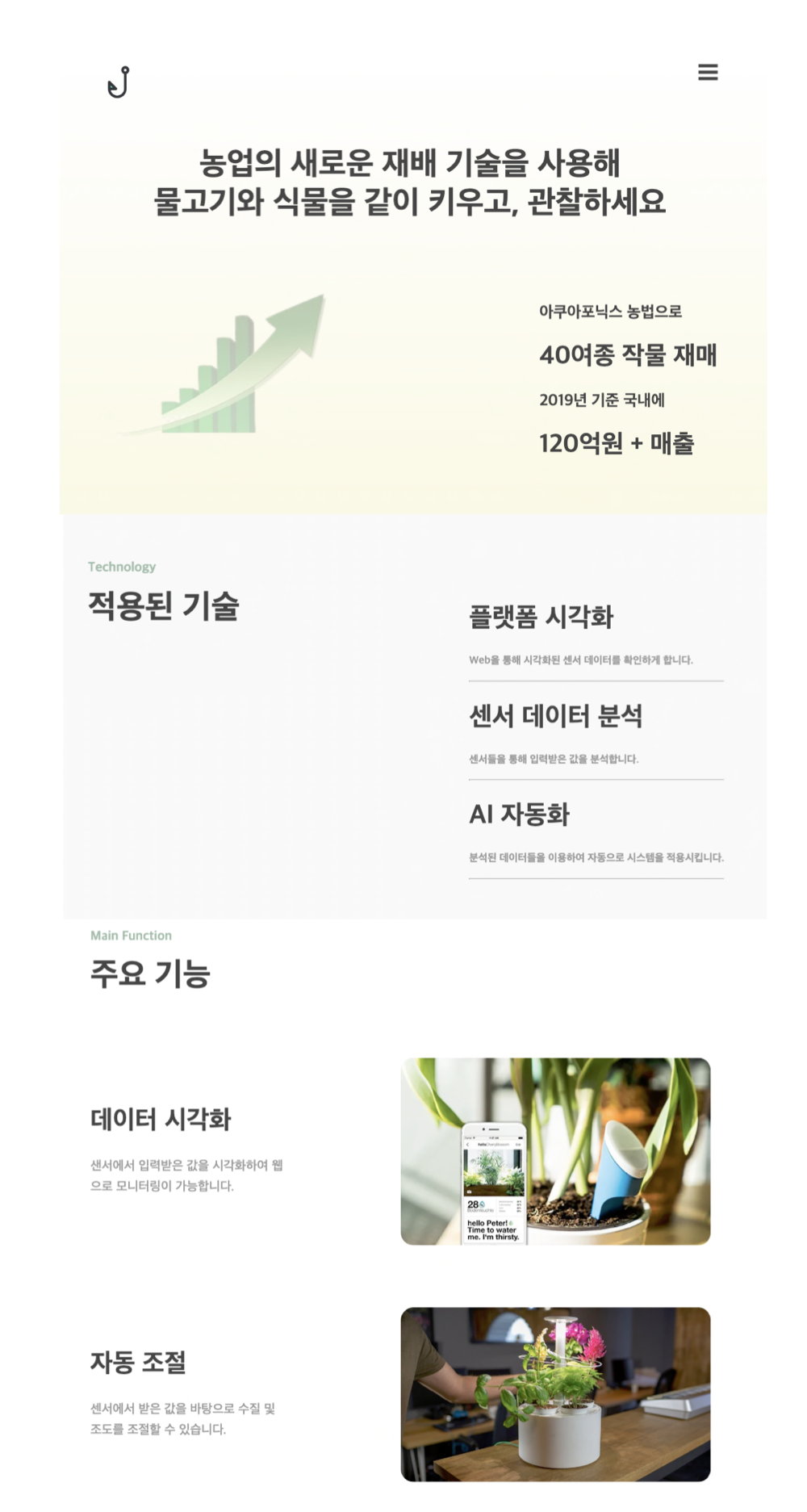 GitHub - jgy4419/aquaponics: 한이음 공모전 프로젝트