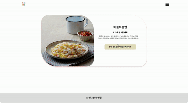 GitHub - KNUT-Mohaemookji/mohaemookji-fronted-next: next + typescript