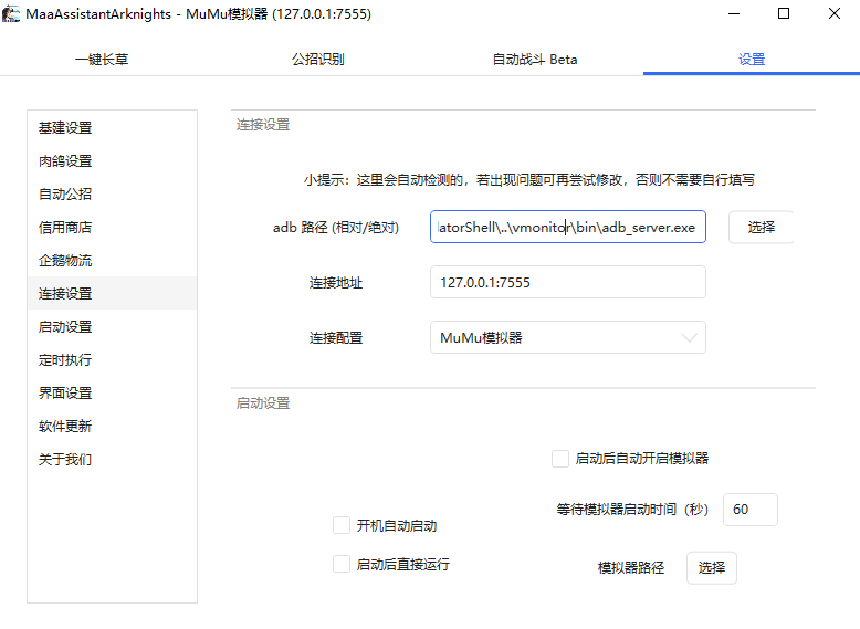 mumu模拟器连接问题 · Issue #1460 · MaaAssistantArknights/MaaAssistantArknights · GitHub