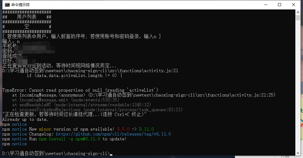 emmm无法使用了，直接报错 · Issue #41 · cxOrz/chaoxing-signin · GitHub