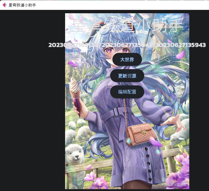 [Feature Request] GUI supporting English language · Issue #610 · Starry-Wind/StarRailAssistant ...
