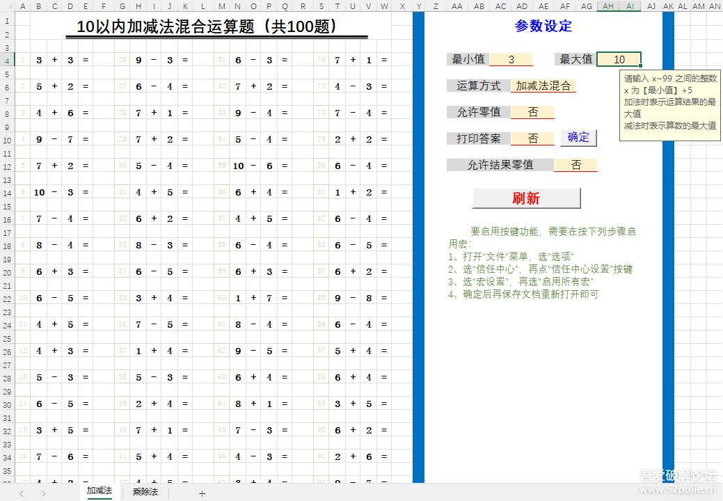 GitHub - OldWangGary/excel: excel 随机生成小学加减乘除练习题【第五版】