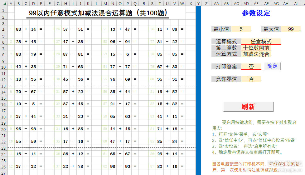 GitHub - OldWangGary/excel: excel 随机生成小学加减乘除练习题【第五版】