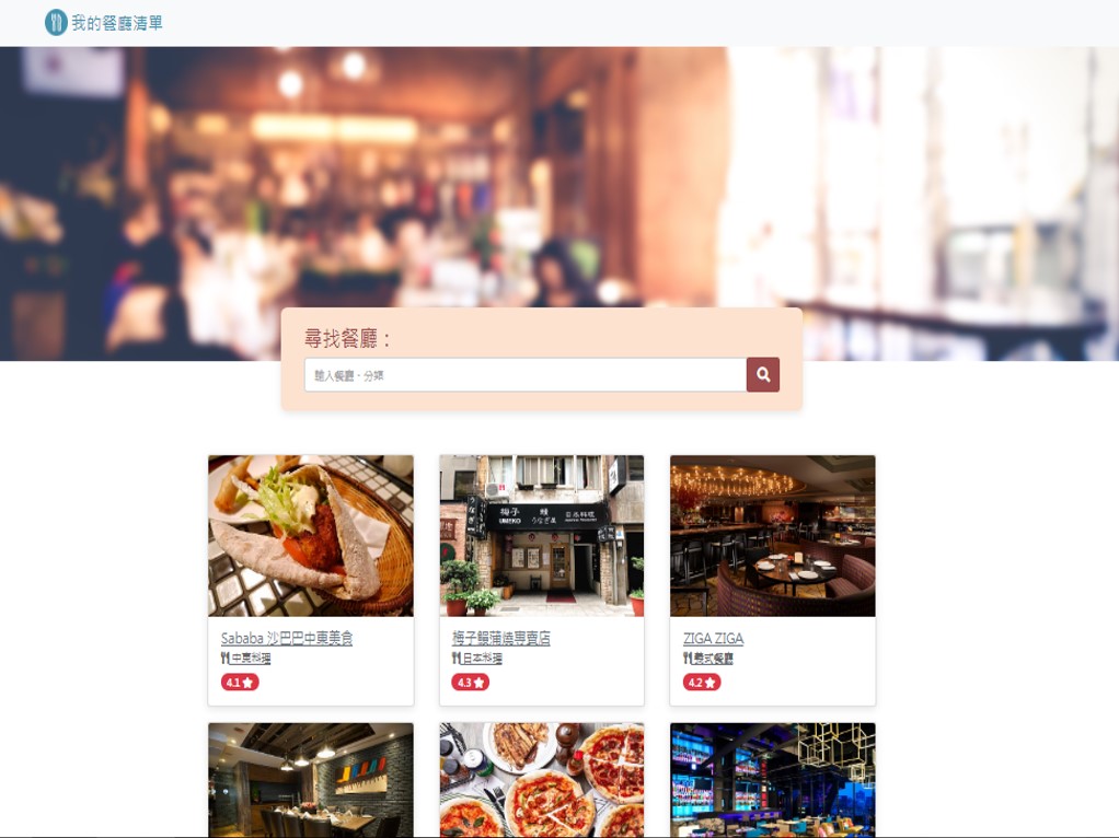 GitHub - chiaching0322/restaurant_list