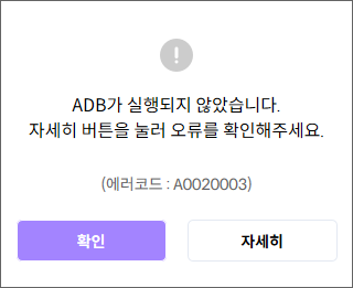 ADB 실행 불가 · Issue #285 · edh-git/EL_Display_Hub · GitHub