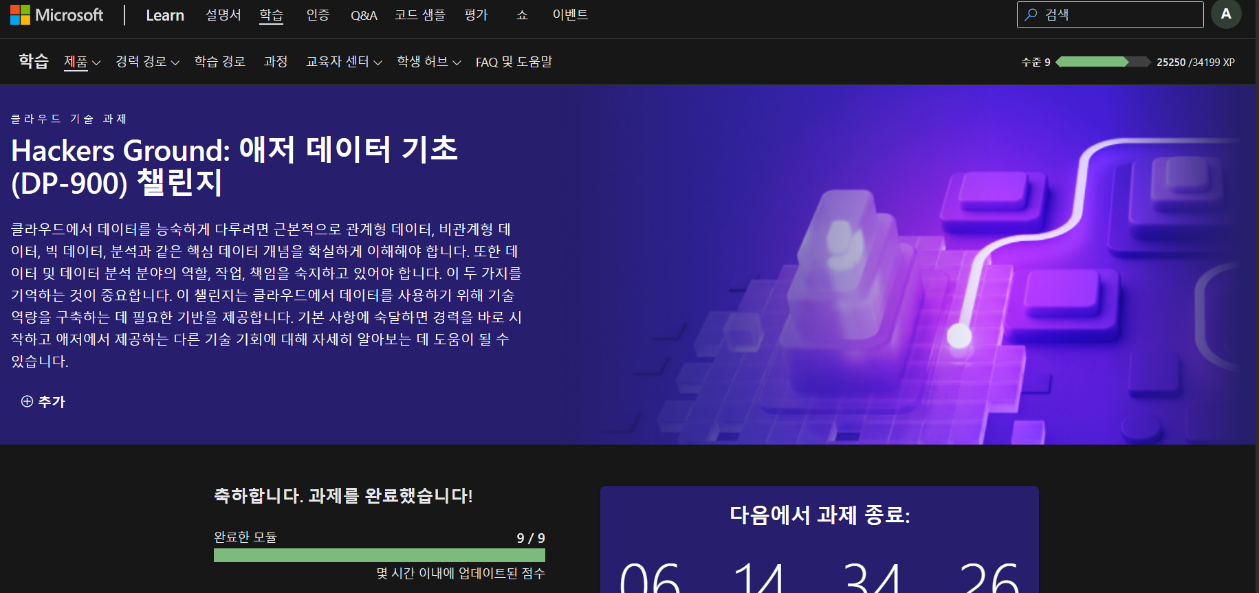 [DP-900] 챌린지 완료 인증 · Issue #117 · microsoft/hackers-ground · GitHub