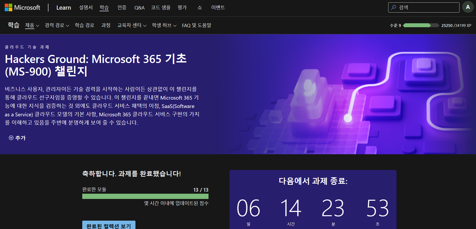 [MS-900] 챌린지 완료 인증 · Issue #120 · microsoft/hackers-ground · GitHub