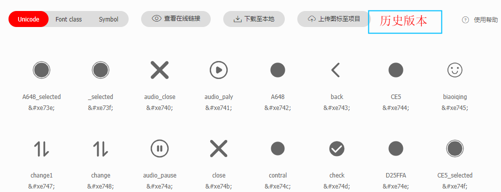 建议增加项目下图标的历史版本信息，可选择下载历史图标或当前的新图标 · Issue #2188 · thx/iconfont-plus · GitHub