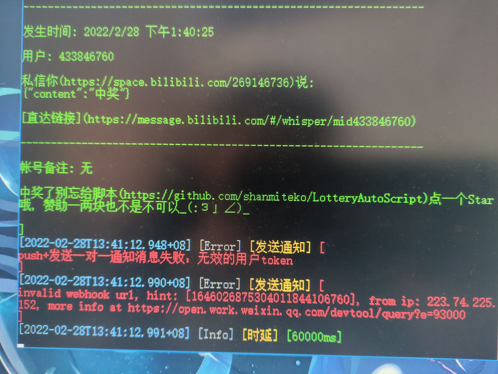 push+推送异常 · Issue #130 · shanmiteko/LotteryAutoScript · GitHub