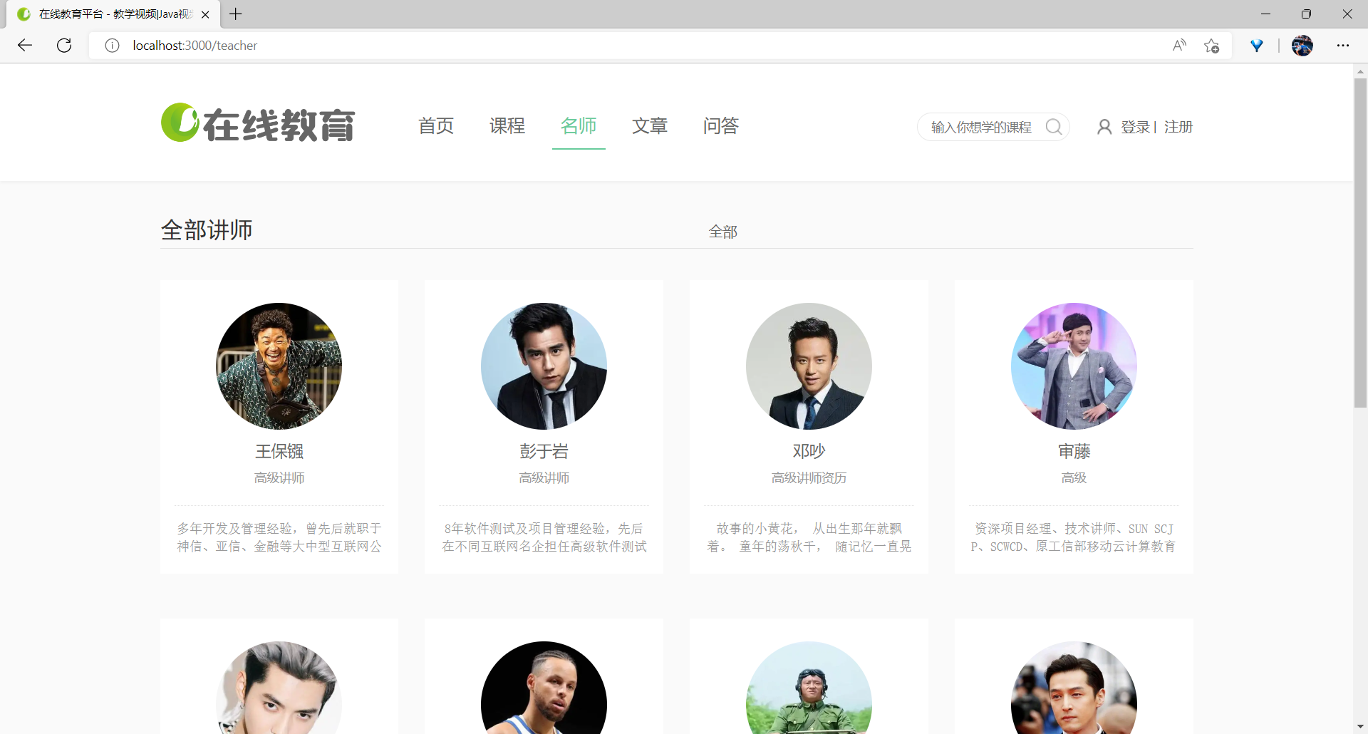 guli_parent: 这是一个《在线教育平台》的后端项目代码。。