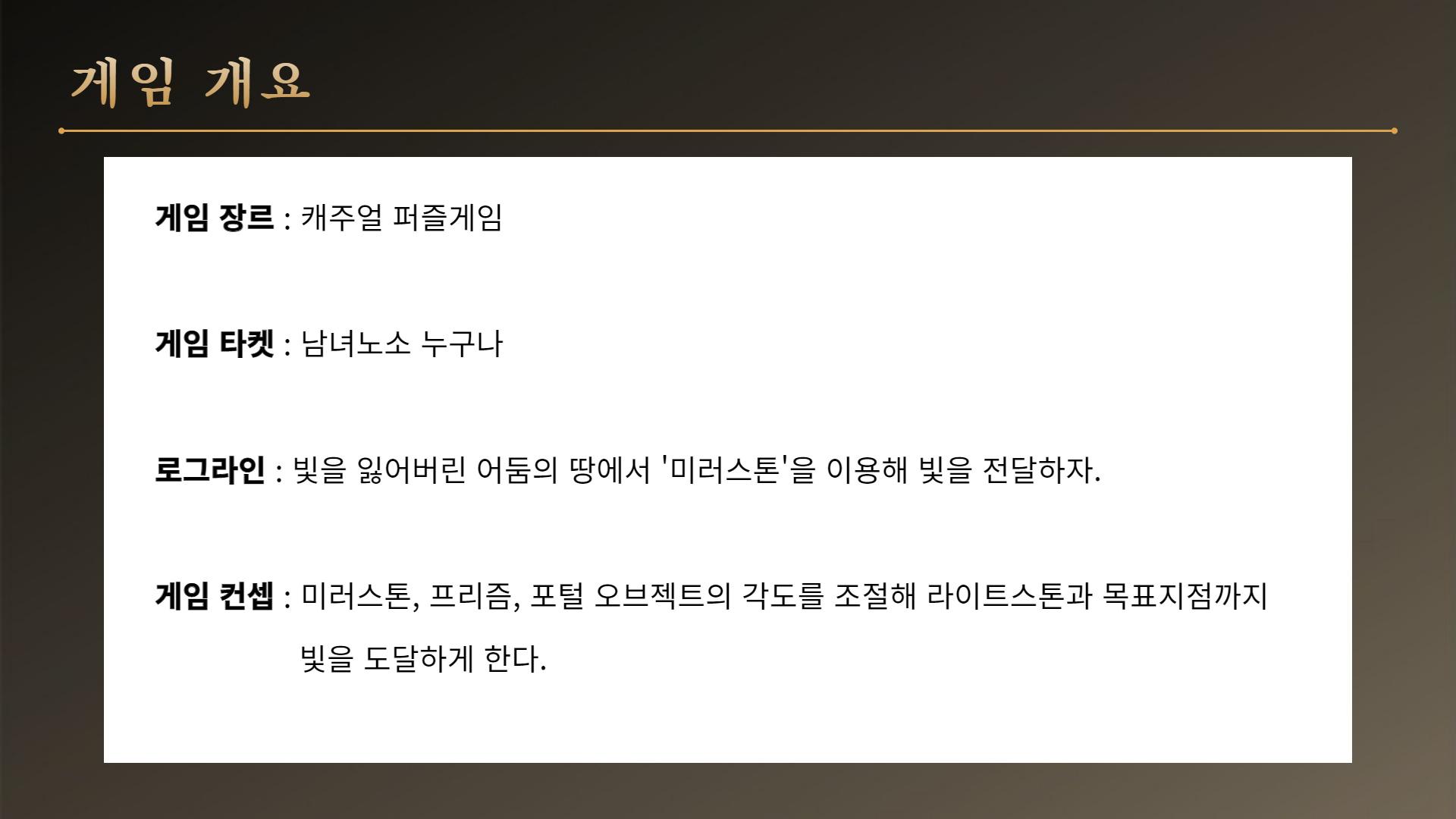 GitHub - icarusw-code/LightPeriator: 빛을 잃어버린 어둠의 땅에서 "미러스톤"을 이용해 빛을 전달하는 게임