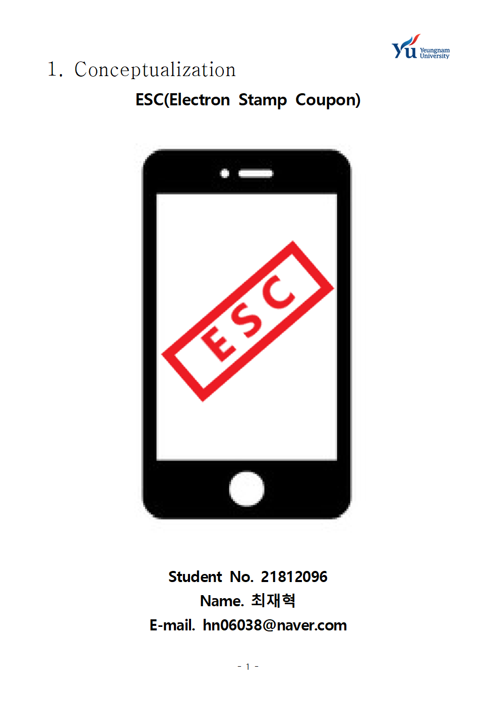 GitHub - jjaegii/ESC-electron-stamp-coupon: 2022년 영남대학교 3학년 1학기 소프트웨어설계 과제