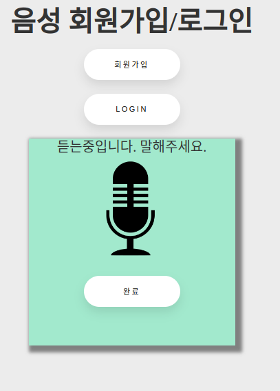 GitHub - brighten-lab/jjaegii_voice_login: 음성 키워드 회원가입/로그인 기능 - 최재혁