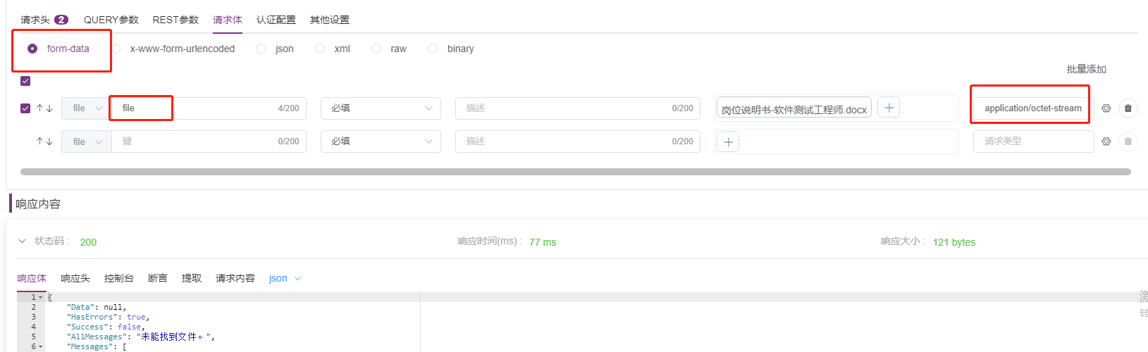 Bug 接口定义中的case,无法使用form Data上传文件,报错文件找不到 · Issue 5755 · Meterspheremetersphere · Github