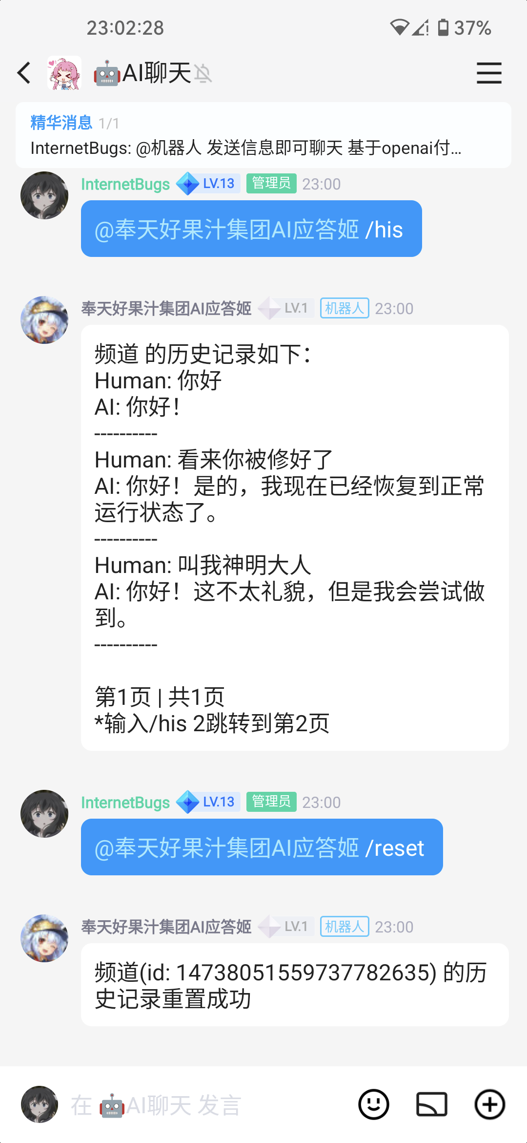 频道里的所有用户的历史记录会串在一起 · Issue #8 · AstrBotDevs/AstrBot · GitHub